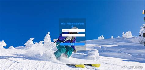 Javaphpnodejspython新生入学报到管理系统【2024年毕设】新生入学报到管理小程序 Csdn博客