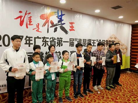 2017广东“谁是棋王”国际跳棋总决赛落幕 广东象棋协会网