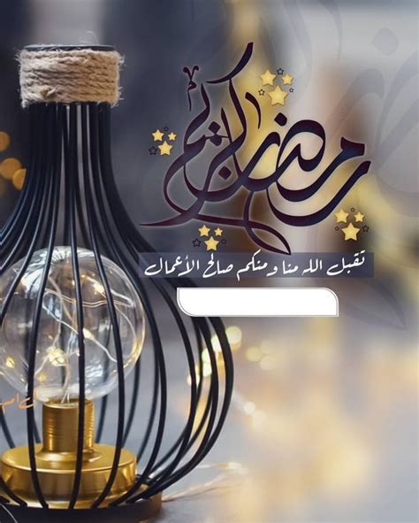 رسائل تهنئة رمضان