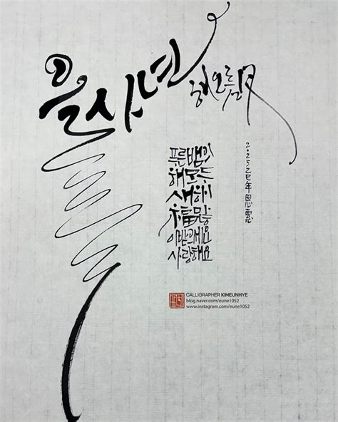 김은혜 캘리그라피 액자 정리 3 내 친구 형기작가님과의 Kikimartist 콜라보 벽 어때 괜찮나요 작가님 붓글씨 손글씨 캘리그라피 김은혜캘리