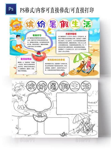 蓝色清新缤纷假期生活我的暑假生活小学生手抄报暑期小报手抄报 515ppt