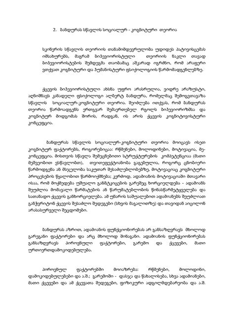 სოც კოგნიტური თეორია Pdf