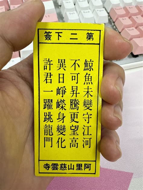 求解籤 靈異板 Dcard