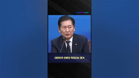 대한민국 언론이 죽었다는 증거 정청래 Youtube