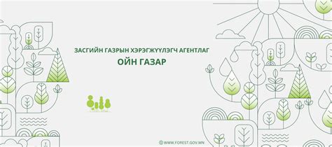 Хөвсгөл аймгийн Байгаль Орчны газар УУР АМЬСГАЛЫН ӨӨРЧЛӨЛТ БА ЦӨЛЖИЛТИЙН ТУХАЙ БОГИНО