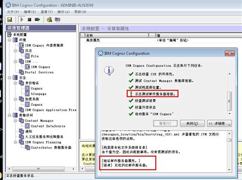 重启cognos后报错“无法到达邮件服务器”，同时后台自动发送给用户的邮件都处于waiting状态 天善智能：专注于商业智能bi和数据分析