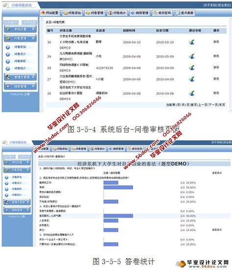 基于jsp问卷调查系统的设计与实现sql含录像javaweb56设计资料网