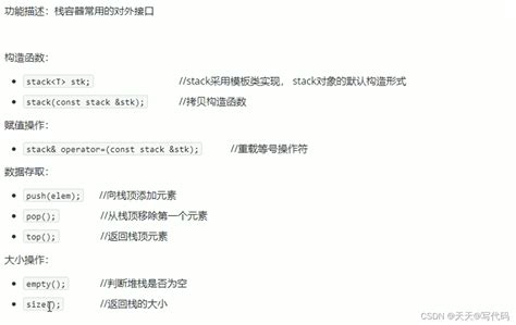 stack容器 常用接口 csdn博客