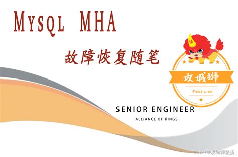 Mysql Mha 故障恢复随笔mha启动失败 Csdn博客 Mysql Mha 故障恢复随笔mha启动失败 Csdn博客