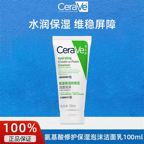 适乐肤（cerave）温和修护保湿泡沫氨基酸洁面乳100ml干性敏感肌洗面奶男女护肤品 绿氨洁面100ml【图片 价格 品牌 报价】 京东