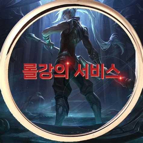 케인팀 롤대리 롤듀오 롤강의 롤대리팀 전문ㅣ최저가