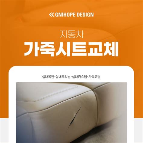 강남 자동차시트교체 포르쉐 카이엔 찢어진 가죽 복원 후기 네이버 블로그