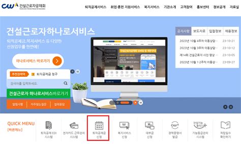 건설근로자 퇴직공제금 신청 조회 방법 예상 금액 확인