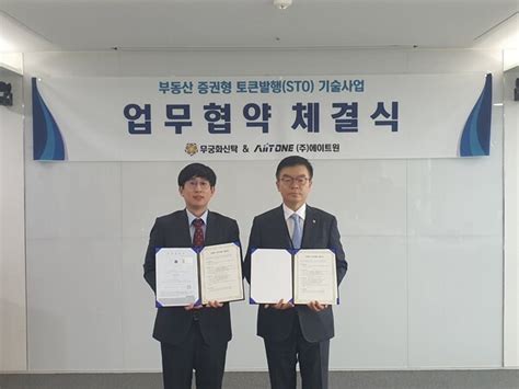 무궁화신탁 에이트원과 증권형토큰 발행 Mou 체결 Dealsite경제tv