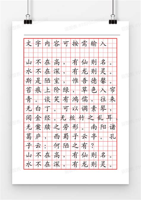 书法练习a4红色田字格word模板免费下载编号dvopa2yp1图精灵