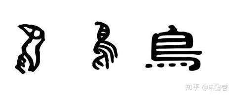 指事字举例 指事字上 指事字本 大山谷图库