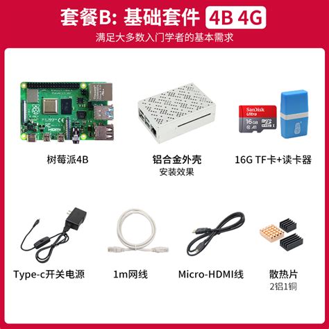 Raspberry Pi树莓派4b开发板4代8gb电脑python套件3b 主板linux 产品关键词派开发板电脑主板开发板开发板4