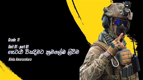 Grade 11 2024 O L Unit 01 ගැටළු විසදිමට ක්‍රමලේඛ ලිවිම Part 01