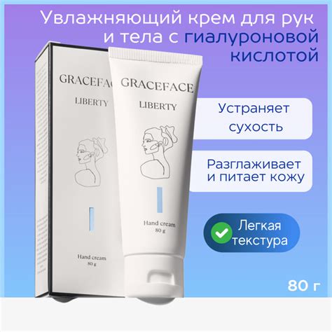 Увлажняющий крем для рук и тела питательный Grace FACE с гиалуроновой ...