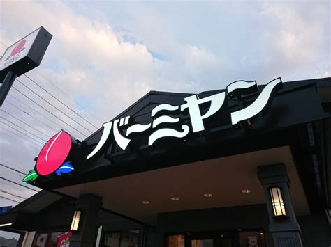 【中華一品定食】武蔵野麻婆定食（バーミヤン／中華ファミレス） 美味しいものを食べたい！