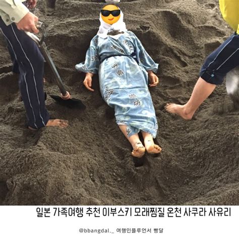 일본 가족여행 추천 가고시마 이부스키 모래찜질 온천 네이버 블로그