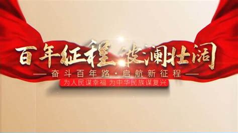 宏伟大气党政金字标题图文ae模板ae模板正版ae模板党政版权ae素材模板下载 新片场素材