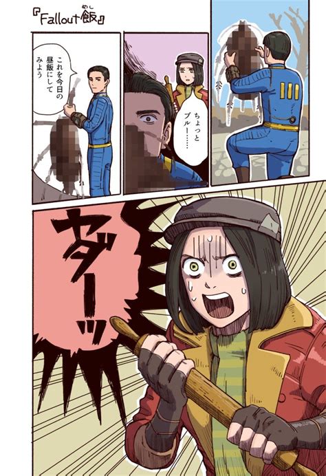 頼光 On Twitter フォールアウト イラスト 面白い画像