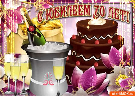 Открытка с юбилеем 70 лет с тортом- Скачать бесплатно на otkritkiok.ru