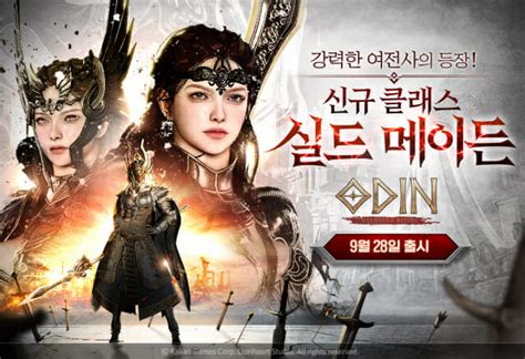 카카오게임즈 오딘 새 클래스 실드 메이든 선보여 Zdnet Korea