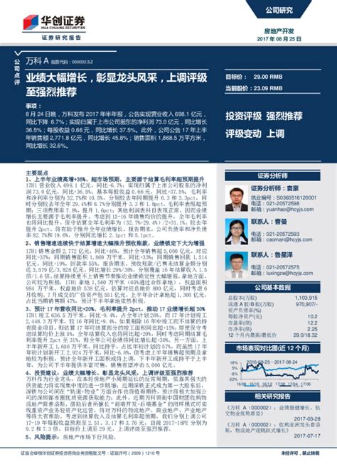 业绩大幅增长，彰显龙头风采，上调评级至强烈推荐