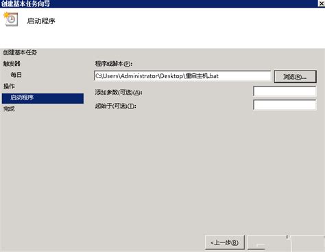 Windows 2008 R2 如何添加任务计划 纵横云