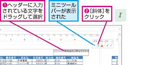Excelでヘッダーやフッターの文字のフォントを指定する方法 できるネット