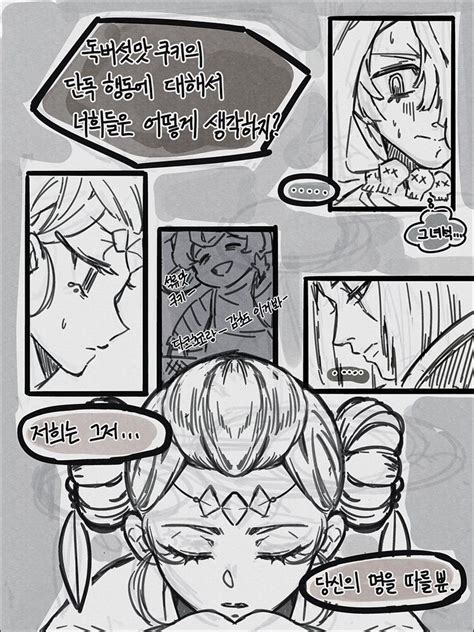 쿠키런에 있는 으웨이 질문아닌댓글무시plz님의 핀 감초 캐릭터 일러스트 쿠키