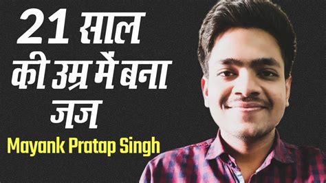राजस्थान जयपुर के मयंक देश में सबसे कम उम्र के जज बनेंगे 21 साल की