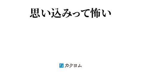 アンラッキー（totto相模かずさ） カクヨム