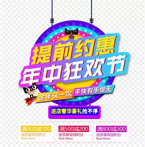 提前约惠PNG图片素材下载 图片编号yomwovvy 免抠素材网