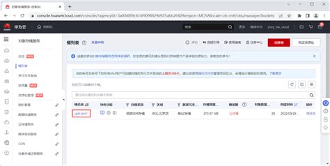使用华为云对象存储（obs）