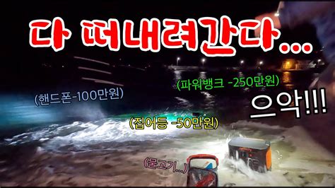 여러분들도 한순간에 다 잃어버릴 수 있어요 바닷가에서는 정말 조심해야 합니다 YouTube