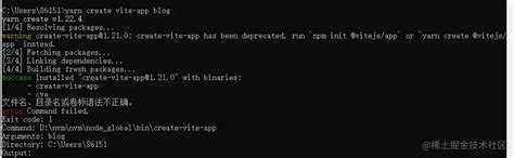 yarn create vite app 报文件名、目录名或卷标语法不正确使用yarn create vite app 掘金