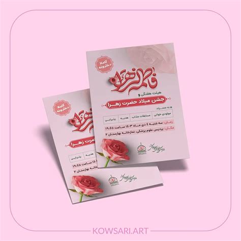 ‎طـراح گرافیـک زهــرا کوثـری‎ ‎پوستر 🩷 طراحی پوستر سایز A3 و A4
