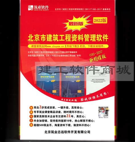 筑业资料软件狗筑业北京市建筑工程资料软件2023加密锁 虎窝淘