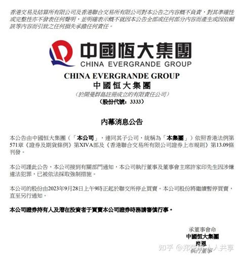 大结局！恒大许家印，喜提手镯一副！ 知乎