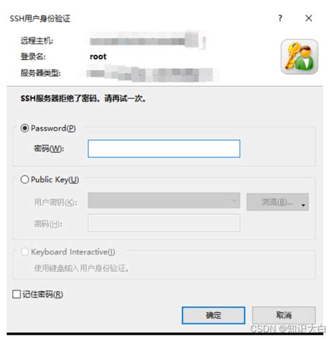 xsheel连接虚拟机时提示“ssh服务器拒绝了密码” exsi ssh 不能使用密码 csdn博客