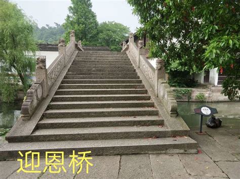 柯桥区柯岩风景区迎恩桥老百晓集桥