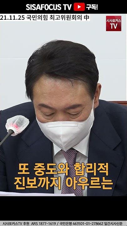 윤석열 선거운동이 더 지체돼서는 좀 곤란해민주당과는 다른 모습을 보일 것 Shorts Youtube