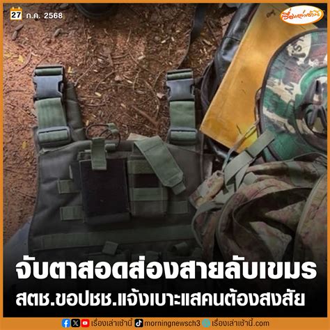 เรื่องเล่าเช้านี้ สำนักงานตำรวจแห่งชาติ ตีแผ่ 5 พฤติกรรมสายลับ ลักลอบส่งข้อมูลด้านความมั่นคง