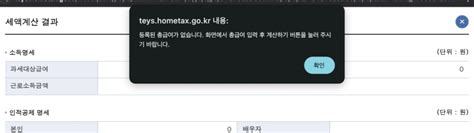 연말정산 공제신고서 작성 근무처 해당 없음 해결 방법 및 예상 세액 계산 방법 네이버 블로그