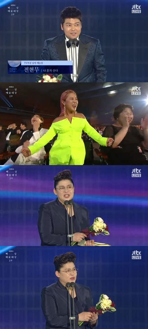 2019 백상예술대상 전현무 이영자 예능상 수상 “무지개회원에게 영광을 받은 사랑 나누겠다”