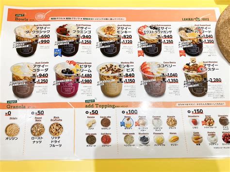 吉祥寺「ラニカイジュース」でアサイーボウルを食べてきた！ 8月にオープンしたハワイ発人気スムージー＆アサイーボウル店 むーなび