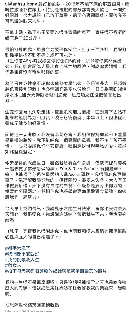 徐若瑄离婚40岁高龄怀孕 为安胎躺床5个月狂打300针 XUAN
